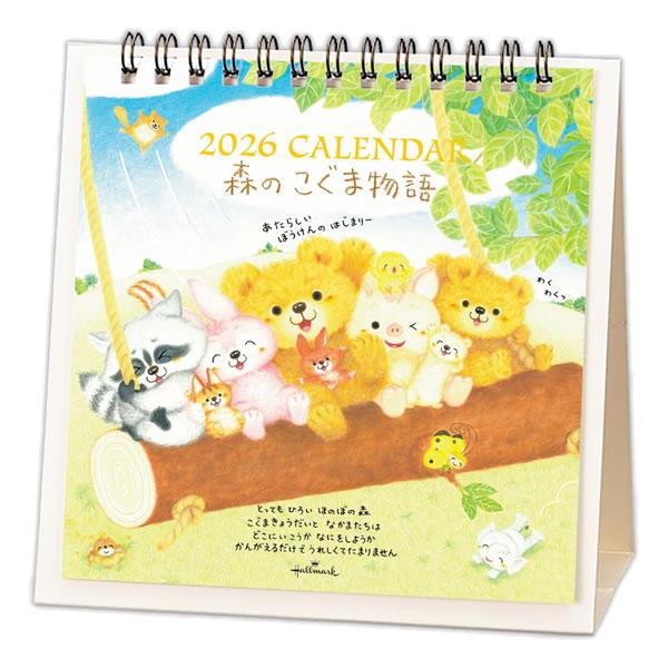 絵本のように楽しめる心温まるデザイン森のこぐまと動物たちを描いた、絵本のような世界観のカレンダー。デスクで使いやすい省スペースな卓上タイプです。日々の励ましになる優しいメッセージ入り。■本文・台紙サイズ：126×124mm■スタンドサイズ：...