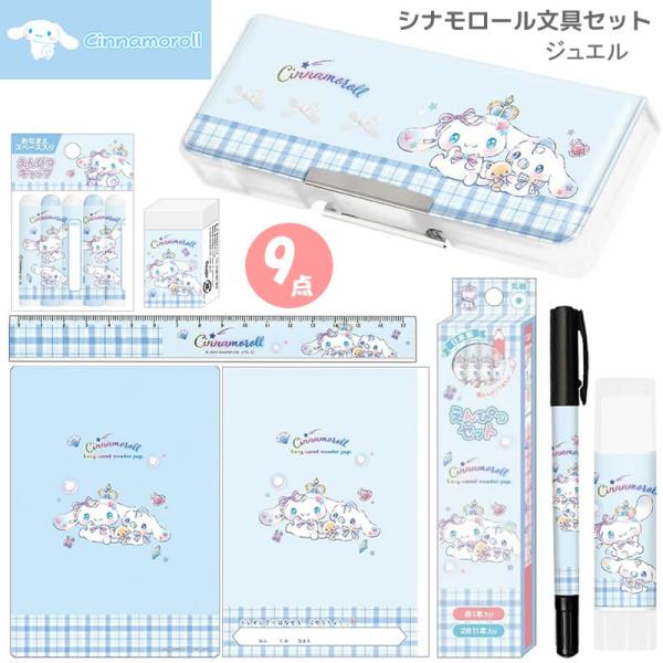 ●新学期に必要なものが文具セットになって登場！●入学祝い お誕生日プレゼント クリスマスプレゼント など贈り物におすすめ！内容・両面開きペンケース（筆箱）　1本・ダースえんぴつ2B　1個・まとまるくん消しゴム　1個・下敷き　1枚・スティック...