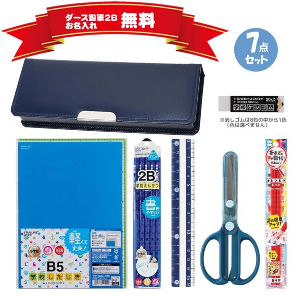 ●新学期に必要なものが文具セットになって登場！●学校えんぴつ(六角) 2Bのお名前入れご希望の方は無料でいたします♪●入学祝い お誕生日プレゼント クリスマスプレゼント お祝い など贈り物におすすめ！内容・クラリーノ製コンパクト筆入　ネイビ...