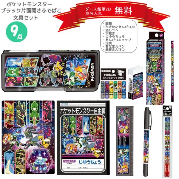 ●新学期に必要なものが文具セットになって登場！豪華9点セット！●かきかた鉛筆(六角) 2Bのお名前入れご希望の方は無料でいたします♪●入学祝い お誕生日プレゼント クリスマスプレゼント など贈り物におすすめ！内容・片面開きふでばこ　1本・か...