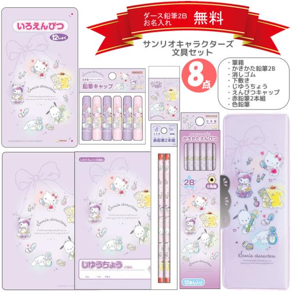 ●新学期に必要なものが文具セットになって登場！●かきかた鉛筆(六角) 2Bのお名前入れご希望の方は無料でいたします♪●入学祝い お誕生日プレゼント クリスマスプレゼント など贈り物におすすめ！■セット内容・コンパクトふでいれヨコピタ・ダース...