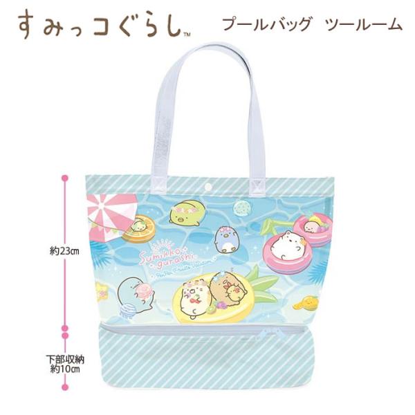 人気のサマーグッズが大集合！ツールームタイプのプールバッグが登場☆ファスナー付ルームには、ビーチサンダルや着替えなどを入れることができるからとっても便利◎すみっコたちとサマーを楽しんじゃおう♪■サイズ　約330×400×160mm■素材　塩...