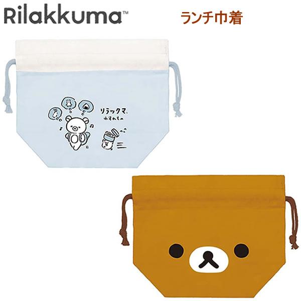 ●リラックマのかわいいランチ巾着！●大きいサイズのランチボックスにも対応♪■サイズ　約215×250×110mm■仕様　ポリエステル・W紐タイプ※商品画像はイメージです。実際とは異なる場合があります。