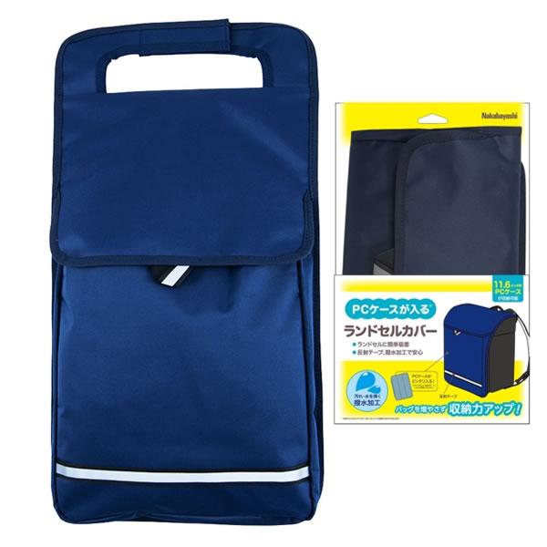 ●学習用端末ケースの持ち運びに！持ち物バッグを減らせる！●PC収納を考えた学童バッグシリーズ。両手があくので通学が安心。●ランドセルに簡単装着。収納力が上がります。●反射テープ付きで夕方の視認性アップ。●ランドセルを開けずにフラップ開閉で出...