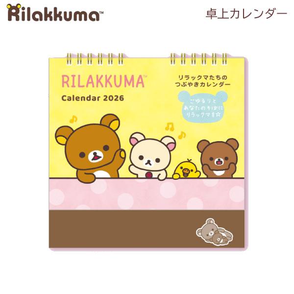 ●対応期間2026年1月〜2026年12月●2026年1月はじまり、日曜はじまり●毎年人気のリラックマの卓上カレンダー！●デスクに置けるコンパクトさが人気●行事や習い事など予定が書き込みやすい■サイズ　177×180×5mm■仕様　14枚・...