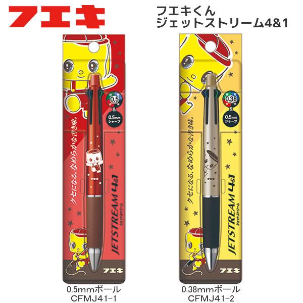 フエキ×ジェットストリームに4&amp;1タイプが登場です。クセになるなめらかな書き味。超・低摩擦ジェットストリームインク搭載。黒・赤・青・緑の4色ボールペン＋シャープペンが1本になった多機能ペン。レッド、ゴールドの大人っぽいカラーは、ビジ...
