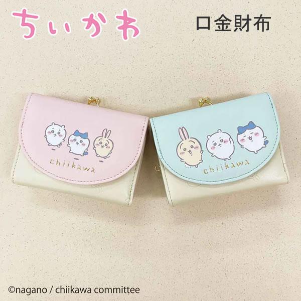 「ちいかわ」の財布が登場♪蓋は仲良しトリオのcuteなプリント。本体はハチワレが描いた似顔絵が型押しされています。高級感のある口金財布なので大人の方も愛用していただけます。■本体サイズ　W105×H80×D25mm■仕様　ポケット×3、カー...