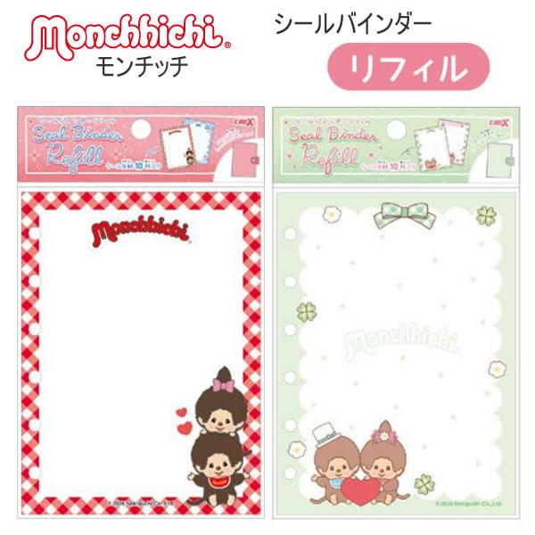 ■販売サイズ　約H165×W110×D5mm■モンチッチ/ノーマル　137572　モンチッチ/オシャレ　137573※商品画像はイメージです。実際とは異なる場合がございます。