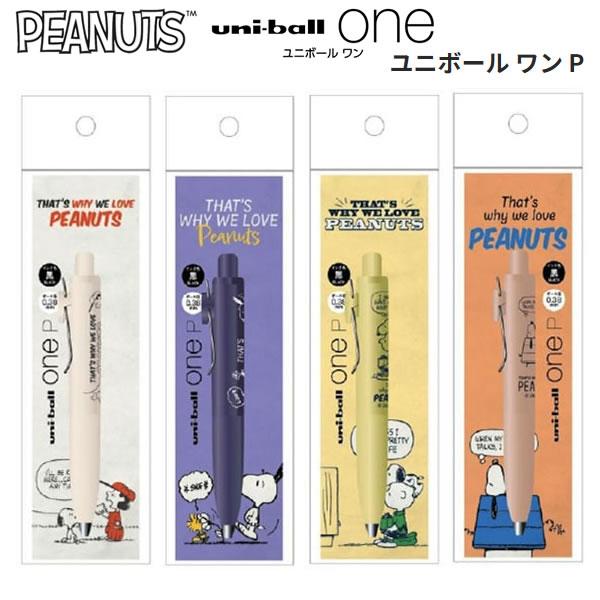 特徴的なフォルムでころんと可愛い「ユニボール ワン P」からPEANUTSデザインが登場！■仕様：0.38mm,ABS■サイズ：W55×H190×D15mm■ES573A　ES573B　ES573C　ES573D※商品画像はイメージです。実...