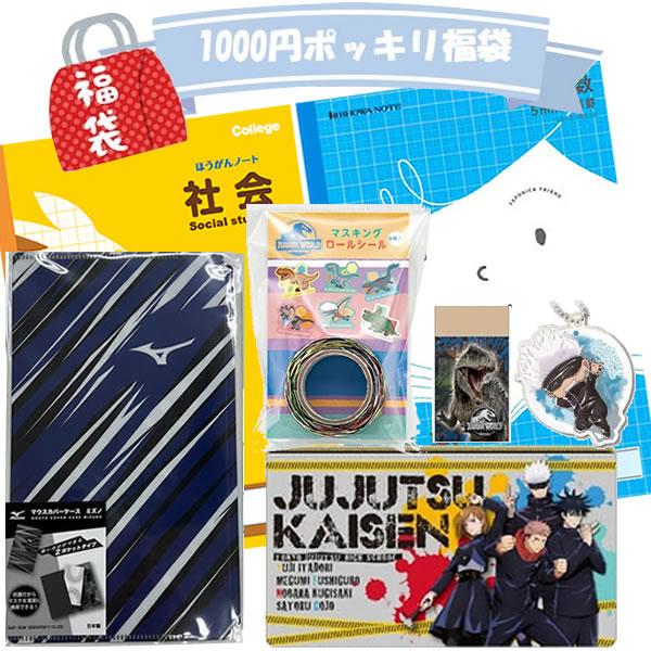 ※画像は一例です。色・柄が異なる場合がございます。●セット内容MIZUNO 抗菌 2ポケット マスクケース(チケット入等にも使えます)消しゴム ジュラシックワールドジュラシックワールド マスキングロールシール学習ノート　２冊(種類はランダム...