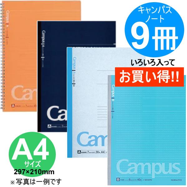 KOKUYO Campus 大容量 お得なセット一般的なB5ノートより大きいA4サイズです信頼のコクヨ キャンパスノート9冊入り (40枚　7冊)(30枚　2冊)A4サイズ   タテ・ヨコ：約29.7cm・21.0cmA罫 7mm幅 、 B...