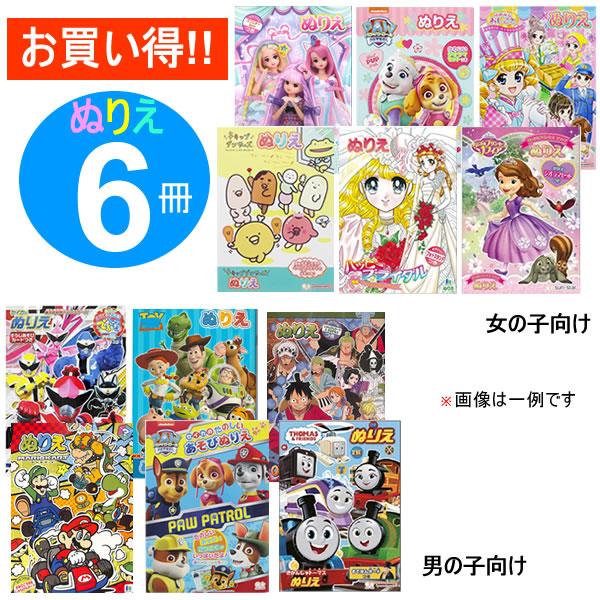 信頼のメーカー サンスター文具　ショウワノートぬりえ(税込み275円の商品)６冊セット◆1セット（6冊）までメール便 1通 で発送可能●男の子用：パウパトロール 機関車トーマス ワンピース スーパーマリオ トイストーリー たべっこどうぶつ ...