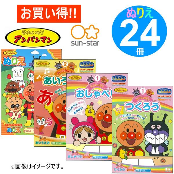 ●サンスター文具 マイファーストセイカ 信頼のセイカの知育ぬりえシリーズ●大人気 それいけ！アンパンマン 対象年齢１歳半から５歳ころまで●7種類 の知育あそびぬりえのつめあわせ●例：いっしょにおしゃべり、いっしょにつくろう、 やってみようぬ...