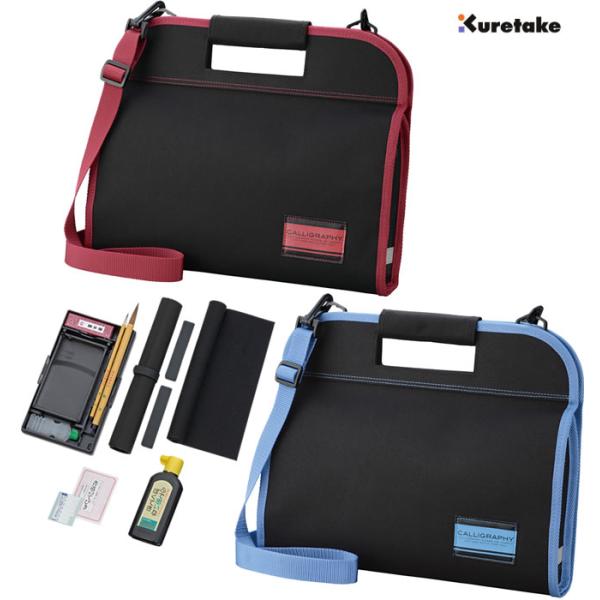 『はじめての書道セットは呉竹』●小学校や習字教室など初めてお習字をする方でも使いやすいようにセレクト●ショルダーベルト付きで持ち運びラクラク●人気 のスタイリッシュなデザインでおすすめGA421-11 赤GA432-12 青■商品サイズ：3...