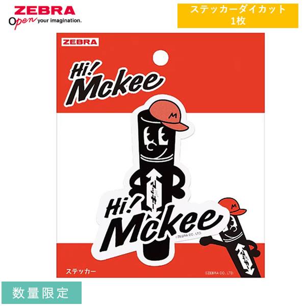 スマホやノート、どこにでも貼りやすいサイズ感のオリジナルステッカー！Hi！Mckeeのデザインを本体に落とし込んだデザインとなっています。油性マーカー「ハイマッキー」をベースとした新キャラクター「Hi！Mckee」誕生オリジナルテーマソング...