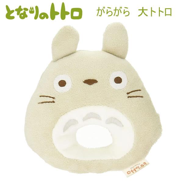 とってもかわいい大トトロのガラガラ♪玩具安全基準合格（ＳＴ）で安心してご使用頂けます。中に鈴が入っていて、振ると鈴の音がして楽しめます♪■商品サイズ：約H13×W11×D2.5cm※商品画像はイメージです。実際とは異なる場合がございます。
