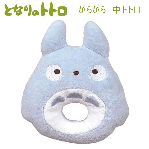 とってもかわいい中トトロのガラガラ♪玩具安全基準合格（ＳＴ）で安心してご使用頂けます。中に鈴が入っていて、振ると鈴の音がして楽しめます♪■商品サイズ：約H13×W11×D2.5cm※商品画像はイメージです。実際とは異なる場合がございます。