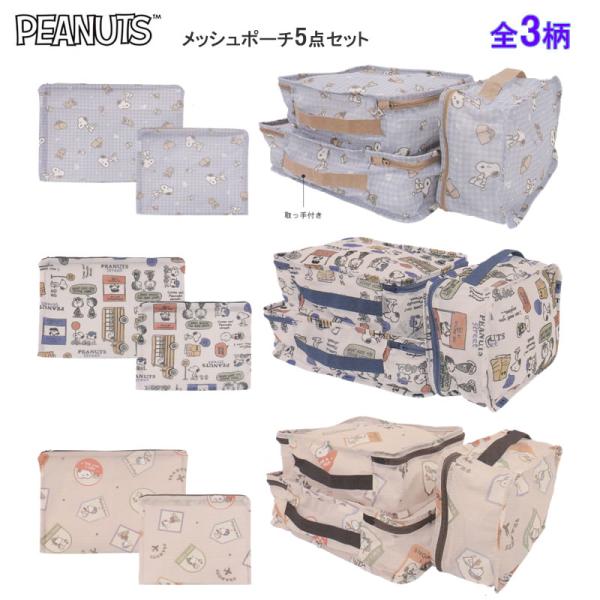 ●荷物の仕分けに便利なメッシュポーチ●メッシュ素材を使用しているので、帰ってきたら洗濯機にそのまま入れるだけ！●帰宅後のに荷解き時間をグッと短縮♪●旅行で大活躍間違いなし！■フラットポーチ　Lサイズ：約H260×W350mm　Mサイズ：約H...