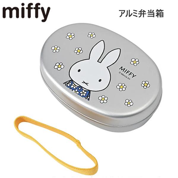●「ミッフィーとおはな」柄の可愛い弁当箱！●保温庫にそのまま入れられる丈夫なアルミ製♪●黄色のランチベルト付き！■本体：H140×W99×D45ｍｍ■材質：（本体）アルミニウム合金、　　　　（ベルト）レーヨン、ポリエステル、合成ゴム■特徴：...