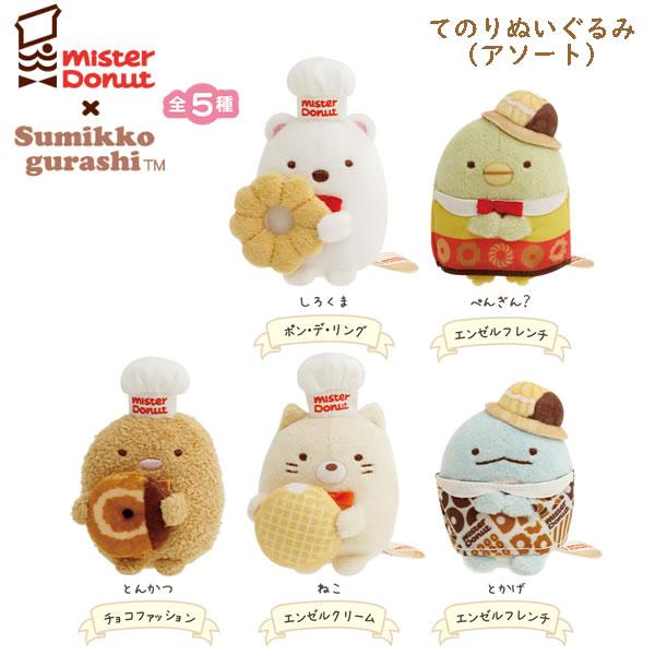 ●ミスタードーナッツとすみっコぐらしが待望のコラボ！●みんなで集まる楽しい時間♪●人気のドーナッツがいっぱい★●思わず食べたくなっちゃう●かわいい&amp;おいしそうなアイテムがい〜っぱい登場♪■仕様　ポリエステル■サイズ　ポンデリングしろ...
