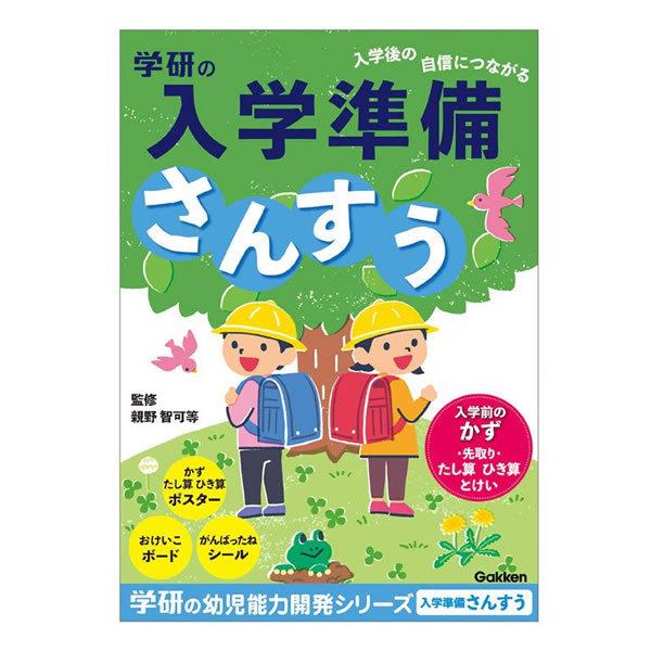 ●入学後の自信につながる「入学準備」用ワークブック●算数を意識したかずの基本からたし算、ひき算、とけい(時間)を網羅●１年生の復習にも使えるドリルです。(形あそびと長さは含みません)●あわせていくつ、のこりはいくつでたし算、ひき算の導入から...