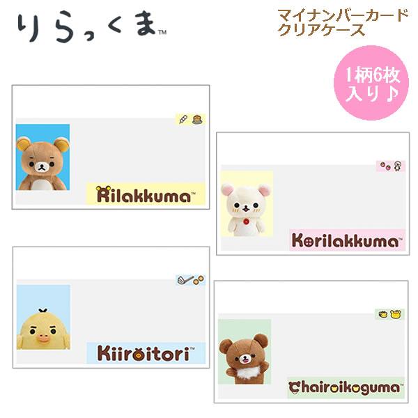 ●マイナンバーカードの個人情報などを目隠し保護しながら持ち運べます●6枚入りだから家族や友達とシェアするのにもオススメ●証明写真風のキャラクターたちがキュート♪■サイズ　60×90mm■素材　PP製・6枚入り・差し紙入り■種類PB73301...