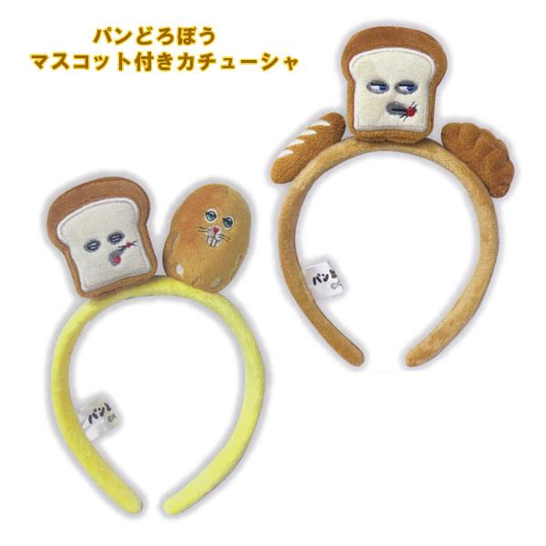パンどろぼうのマスコット付きカチューシャが新登場！クリスマス 文化祭 発表会 パーティー イベントなどで大活躍■サイズ：フリーサイズ　　　　　約H250×W140×D55mm（デザインによってサイズは異なります）■素材：ポリエステル■PD-...