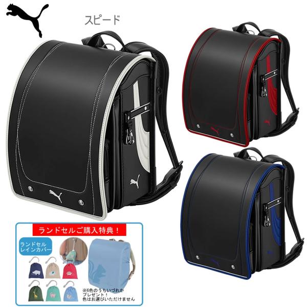 ※こちらの商品は2026年5月〜6月入荷予定です。入荷後の発送となります。世界中のアスリートから愛されるスポーツブランド「プーマ」のランドセル。ブラックをベースにジュエルホワイトやゴールドなどのアクセントカラーを効かせたスタイリッシュなタイ...