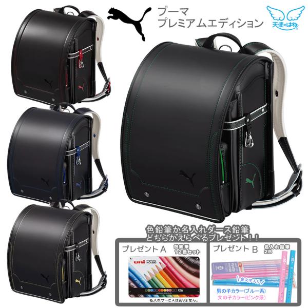 イエローグリーンやゴールドなどのアクセントカラーを使いながら、サッカースタジアムの迫力をイメージしたプーマのランドセル。「ひねピタ」や「ラクパッドフレックス」などが密着性を上げ、背負いごこちを高める機能もしっかり搭載。素材には、雨に強いクラ...