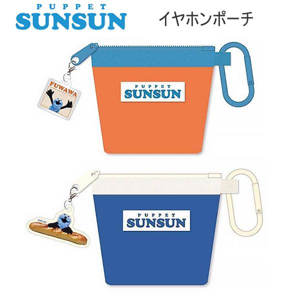 イヤホンなど小物入れに便利なイヤホンポーチAirPodsの他、様々なイヤホンがすっぽり入るポーチです。■サイズ　本体：約W92×H72×D40mm■素材　ポリエステル、金属、他■MARKET　PUS0027　BREAKFAST　PUS002...