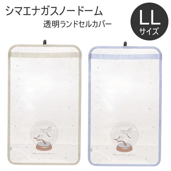 大人気のシマエナガがさらにかわいいスノードームに！白くならない高透明度の素材を使用しています。職人が一点一点心を込めた日本製です。■スモーキーアイボリー　スモーキーサックス■素材：PVC(表生地)、PP（フチ）■日本製■LLサイズ　カバー本...