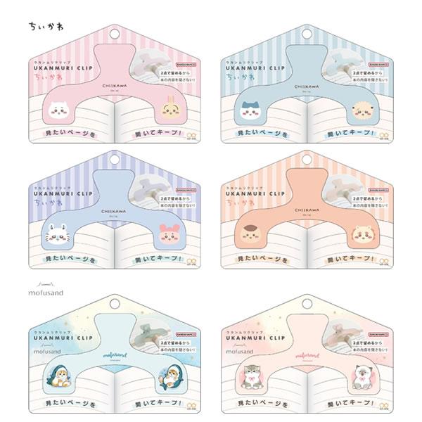 ●ちいかわとmofusandの可愛い♪ウカンムリクリップ登場！●見たいページを開いてキープするウカンムリクリップ●ウカンムリの形が書籍やノートの中央部分を避けて留めるから、内容を隠さない。●２か所で真ん中を隠さず留めるので、書籍の内容が見や...