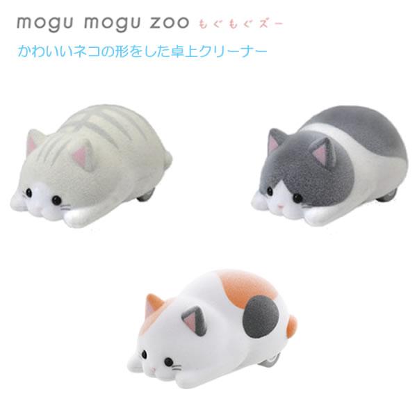 ●大人気のmogu mogu zooからネコの形をした卓上クリーナーが！！●デスクのゴミをもぐもぐ食べてくれます●ゴミの上で本体を押して走らせてください。●本体裏のゴミ受けを開いてゴミを捨ててください。■本体サイズ：約W80×H40×D50...