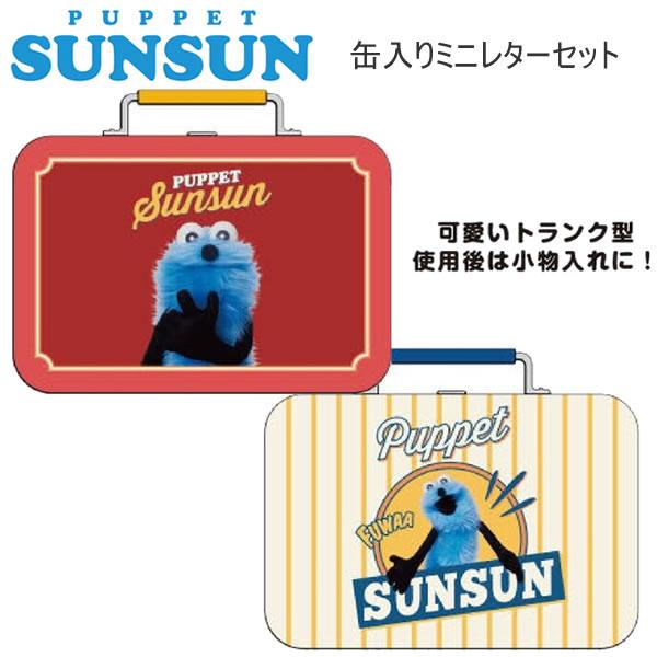 「アメリカンヴィンテージ」がテーマ！缶入り文具などヴィンテージ感のあるアイテムをラインアップしました。■本体サイズ　缶：約105×H80×D42mm　　　　　　　便箋：約W80mm×H50mm　　　　　　　封筒：約W68×H49mm■本体重...