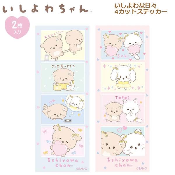 ●「推し」を通して仲良くなった後輩ちゃんといしよわちゃん●あふれるほど大好きな気持ちを表現したテーマ♪●スマホケースに挟んだりデコったり●かわいいステッカー2枚入り■サイズ　約150×50mm■仕様　PP製・A4サイズ■種類SE72001　...