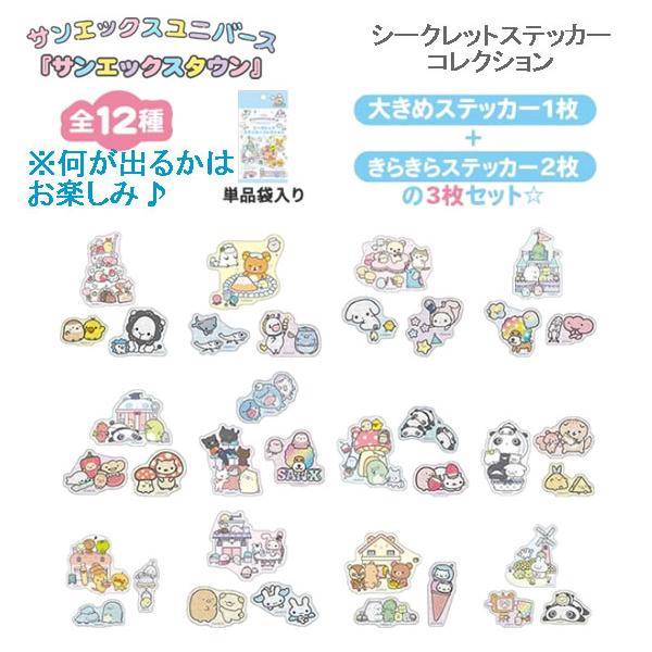 ●サンエックスタウンにキャラクターたちが大集合●全12種何が出るかはお楽しみ♪●大き目ステッカー1枚ときらきらステッカー2枚の3枚セット（キャラ混在）■セットサイズ 　約130×70ｍｍ■仕様　アートタック＋クリームセパ3枚セット※商品画像...