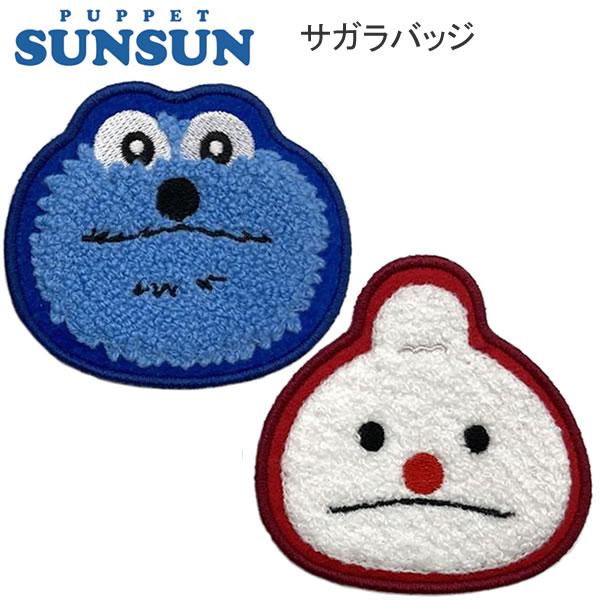 ■サイズ　約W73×H73mm■素材　ポリエステル■スンスン　SUN-018　ノンノン　SUN-019※商品画像はイメージです。実際とは異なる場合がございます。