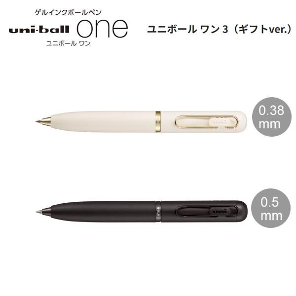 oneシリーズの濃いインクはそのままに、デザイン性と使い勝手を両立させた、回転繰り出し式3色ボールペン。短寸・太軸でかわいらしいフォルムながら、手に馴染みやすく書きやすい形状です。■ランプホワイト　0.38mm　UME3-SRG-38.1　...