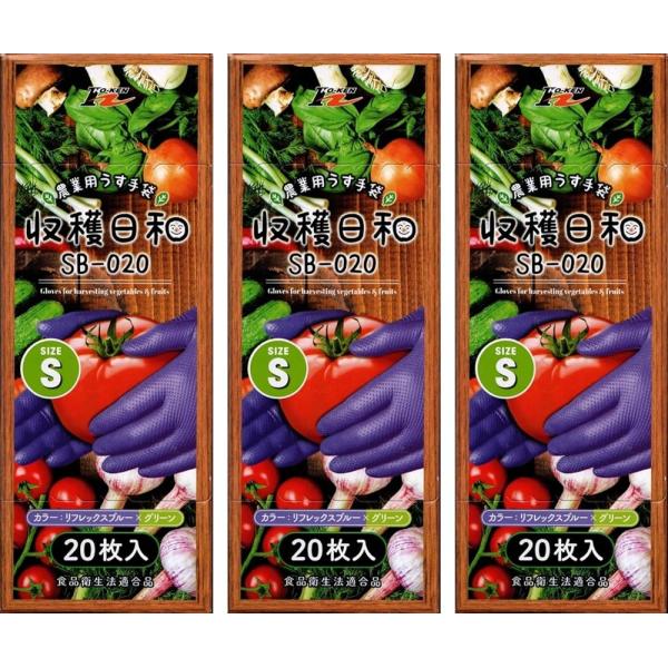 商品名 ホーケン 手袋 農業用 うす手袋 Sサイズ 収穫日和 SB-20 20枚入り×３個 合計60枚 農作業 収穫 畑 ガーデニング 園芸 女性用 小さい