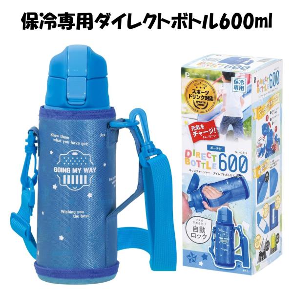 【商品名】水筒 キッズ 子供 直飲み ステンレス ダイレクトボトル 600ml 0.6L ブルー スポーツドリンク 保冷専用 パール金属 新学期 遠足 自動ロック HC-119 ポーチ付