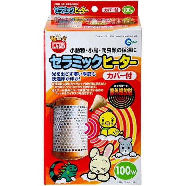 【商品名】マルカン セラミックヒーターカバー付 100W 小動物 暖房用品 小動物 小鳥 爬虫類の保温に ウサギ ハムスター チンチラ セキセイ 文鳥 インコ CH-100