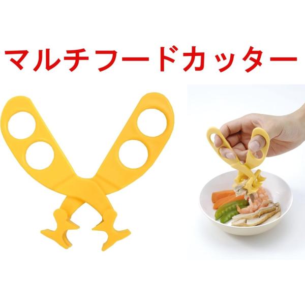 「商品情報」いろんな食べ物を器の中で、赤ちゃんやお年寄りの食べやすい大きさに簡単にカット。ハサミを使う要領であっという間に1cm程度の大きさにできます。マッシャー機能もあるので、食べやすい大きさに潰すのも簡単ですよ。専用ケース付きなので、お...