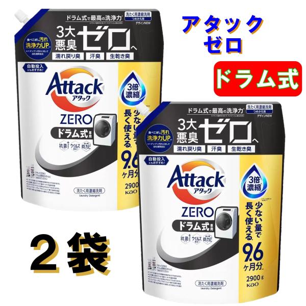 ドラム式専用設計で、衣類の汚れ戻りを防ぐ節水対応ポリマーを高配合。ドラム洗たくでもニオイ徹底除去。アタック液体史上　最高の清潔力。汚れ・ニオイをかくまう菌の隠れ家蓄積ゼロへ※１。菌の隠れ家除去※2成分最高レベル配合※3で、菌の隠れ家まで除去...