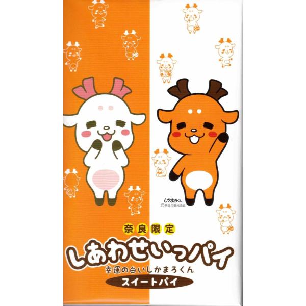 サクサク美味しいしかまろくんのパイです。癒される可愛いしかまろくんのデザインで個包装されています。お土産にお勧めです。 商品名 奈良 お土産 おみやげ しあわせいっパイ スイートパイ 10枚入 しかまろくん 個包装 お菓子 焼き菓子 スイー...