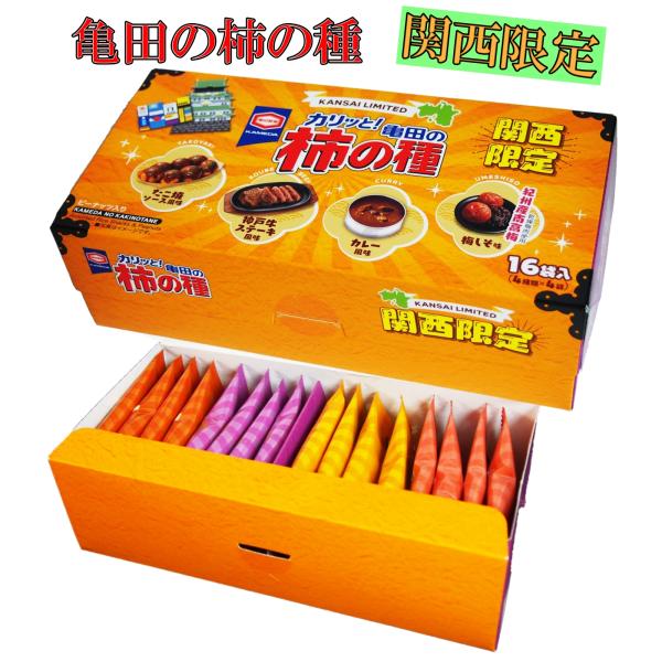 【商品名】大阪 関西 お土産 おみやげ 京都 奈良 神戸 和歌山 限定 亀田の柿の種 ピーナッツ入り 180g 16袋入り ４種類×４袋 修学旅行 観光 米菓 海外 外国
