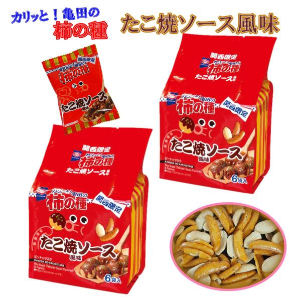 【商品名】大阪 関西 お土産 おみやげ 亀田の柿の種 たこ焼ソース風味 108g 6袋入×2袋 お菓子 おつまみ 関西限定 ご当地 ピーナッツ入り 個包装 亀田製菓