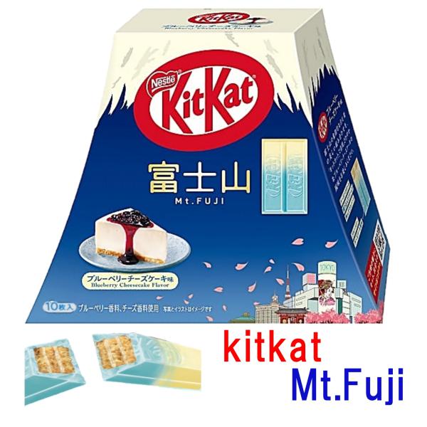 商品名 キットカット kitkat 富士山 ブルーベリーチーズケーキ味 10枚入 お土産 おみやげ 山梨 静岡 日本 Japan Mt. Fuji チョコレート バレンタイン ギフト プレゼント