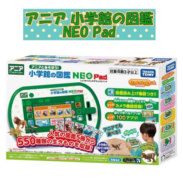 【商品名】アニア 恐竜 動物 おもちゃ アニアとあそぼう! 小学館の図鑑 NEO Pad ギフト プレゼント ３才〜 知育 タブレット 玩具 ネオパッド 誕生日 学習