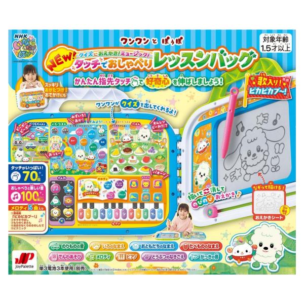 【商品名】おもちゃ 1.5歳 2歳 3歳 いないいないばあっ！ ワンワンとぽぅぽ NEW! クイズにおえかき! ミュージック! タッチでおしゃべりレッスンバック 知育玩具 男の子 女の子 誕生日 クリスマス プレゼント ギフト