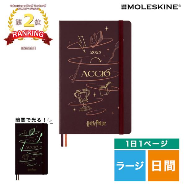 ≪スマホでご覧になられている方は「もっと見る」を押してください。≫≪送料無料≫≪名入れ不可≫≪メール便不可≫≪ラッピング可≫≪リボン可≫≪のし掛け可≫【サイズ】・ラージサイズ【仕様】・2025年1月はじまり/18ケ月ダイアリー・ページ数：4...